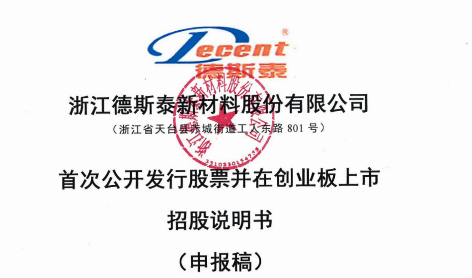 德斯泰IPO：PVB双玻光伏组件产能利用率仅53.8%，毛利率两连降_创业板_上市_浙江