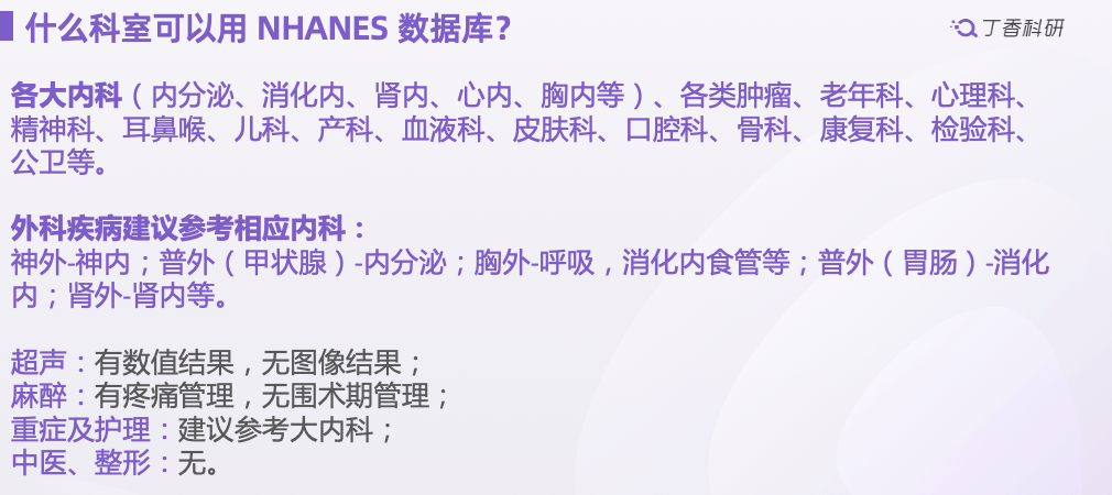 NHANES 数据库 6 大数据模块汇总，秒懂去哪找你要的数据！_调查_检查_课程