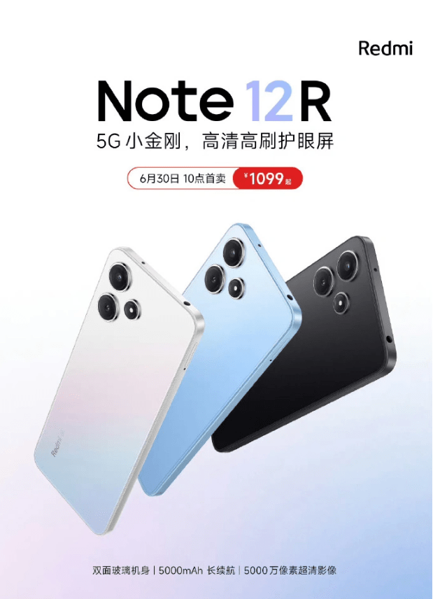 重磅发布！Redmi Note 12R首销，价格亲民又强劲配置_支持_手机_mm