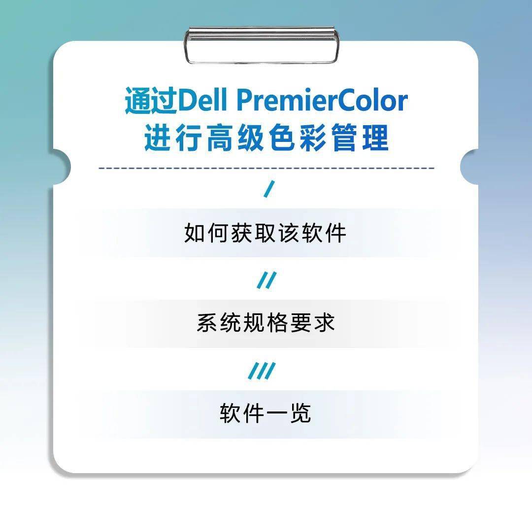 技术 | Dell PremierColor是什么？你的高级色彩管理师!_屏幕_戴尔_Display