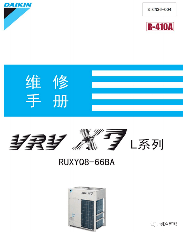 分享大金VRV X7维修手册（连载1）_资料_太长_仪器