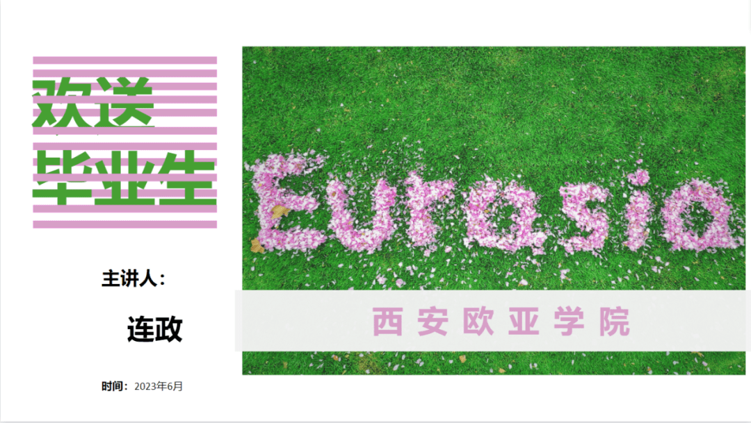 带着欧亚的DNA远行 | Xdea青年社区2023届毕业生“最后一次社区班会”_母校_大学_舞台