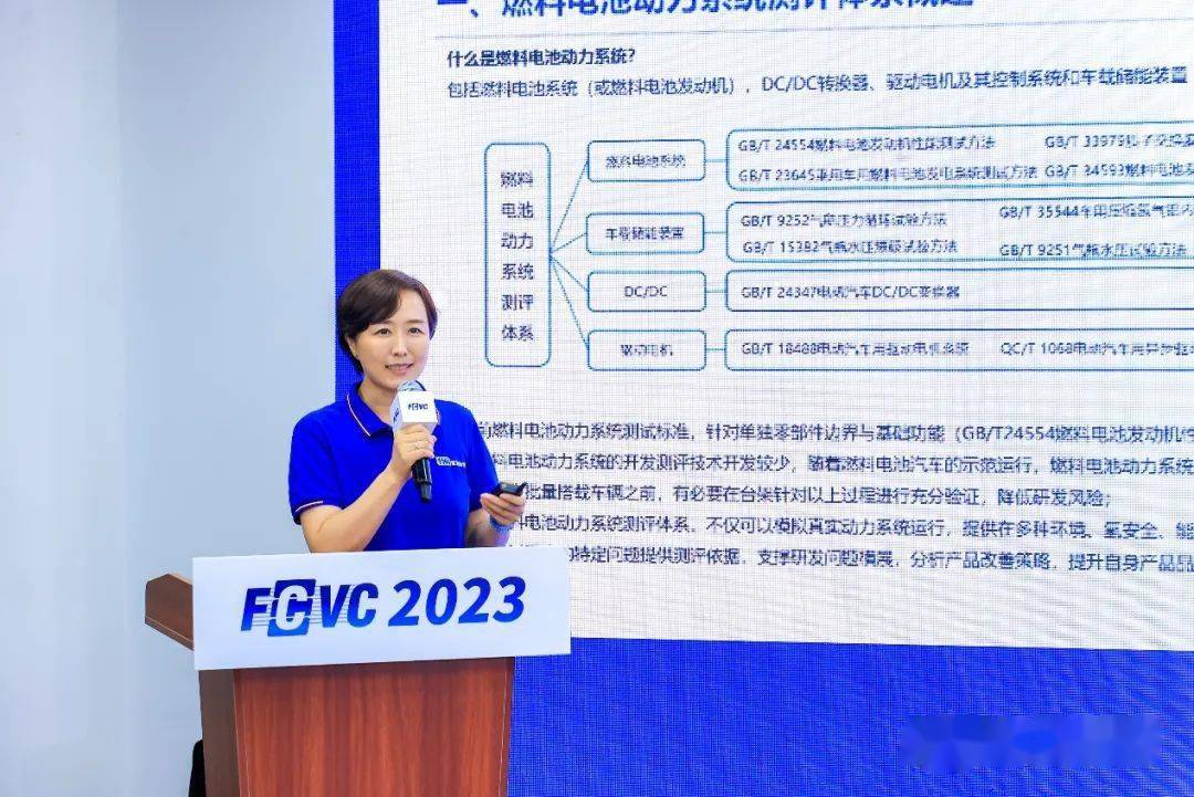 FCVC 2023氢能和燃料电池的标准、法规及测试技术论坛成功举行_搜狐汽车_搜狐网