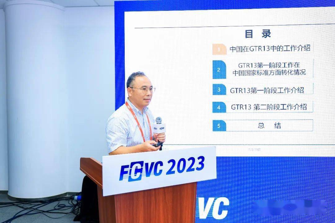 FCVC 2023氢能和燃料电池的标准、法规及测试技术论坛成功举行_搜狐汽车_搜狐网