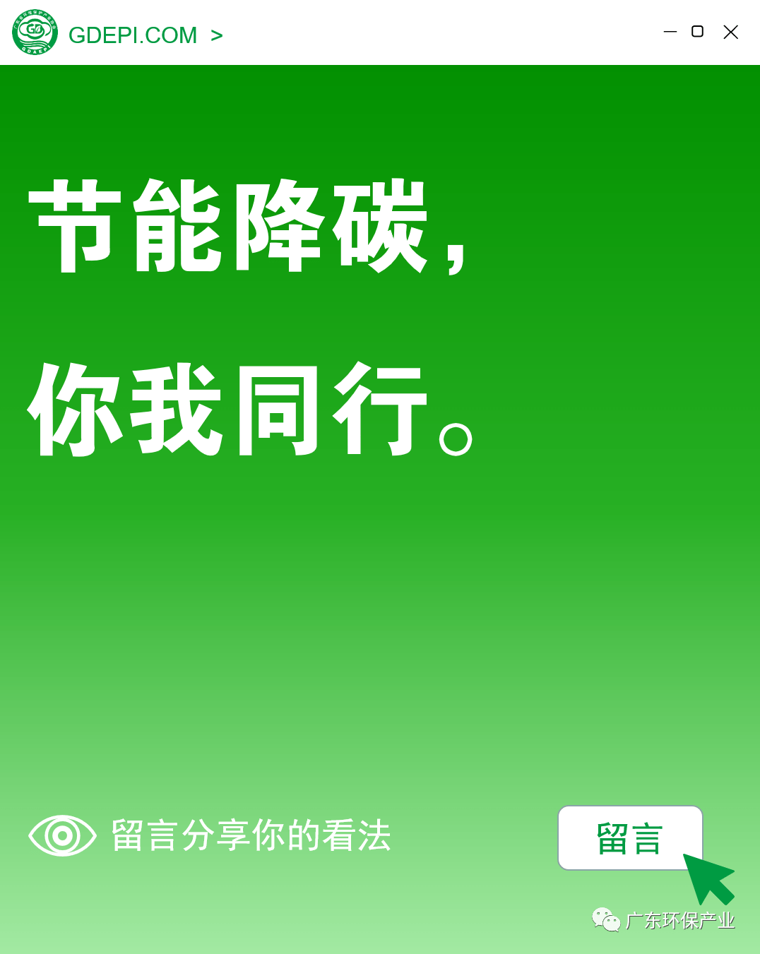 聊一聊:你知道生活中的哪些行为可以节能降碳?
