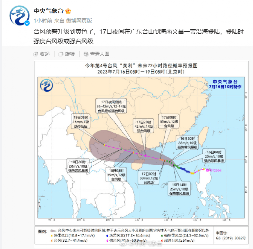 多地宣布：停课！停运！临时关闭！_台风_泰利_旅游