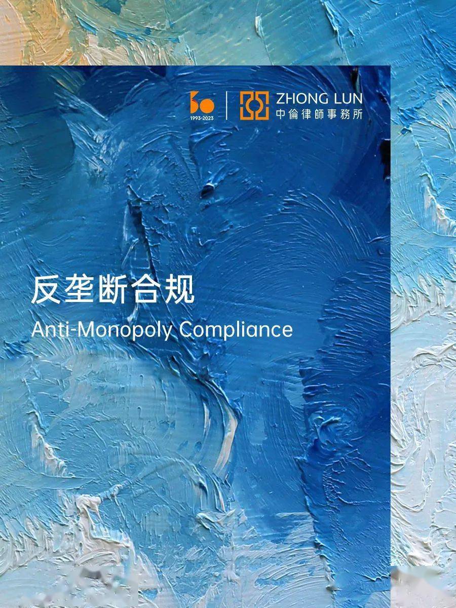 Highlights on China's New IPR Antitrust Related Rules/Guidelines_the ...