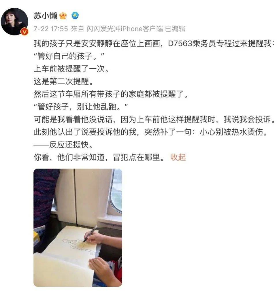热搜第一!女作家投诉,铁路部门回应了 熊孩子 车厢 进行