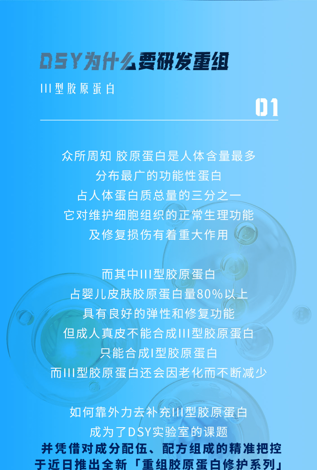 DSY实验室 | 什么是类人源化重组蛋白？