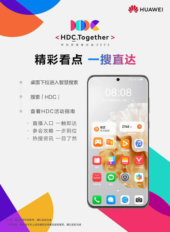 桌面下拉直达现场，和华为智慧搜索一起见证HDC2023_大会_HarmonyOS_服务