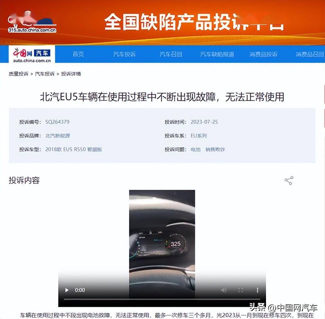 北汽新能源EU5 R550遭多位车主投诉电池屡修屡坏 4S店承认存在该情况_搜狐汽车_搜狐网