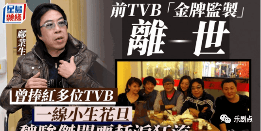 63岁TVB金牌监制离世，中风后长居养老院，曾捧红欧阳震华魏骏杰_业生_邝澄峰_剧集