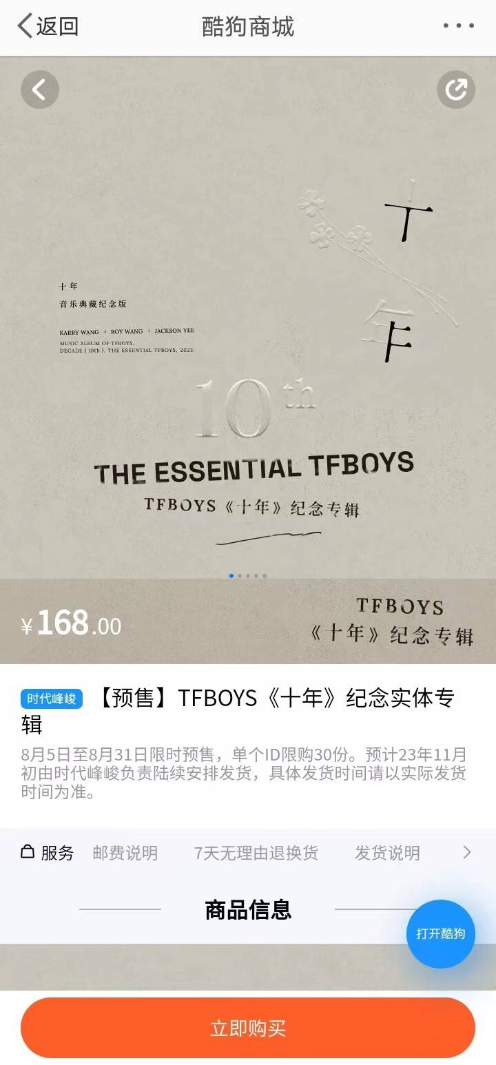 TFBOYS十周年纪念专辑开启预售！粉丝：只有一首新歌，就敢发专辑？_周边_财经_时代