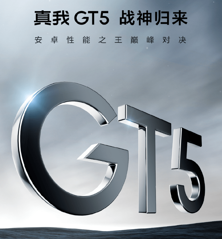 别盯着一加和红米了，真我GT5也快来了，网友：对一加威胁更大_Realme_新机_马达