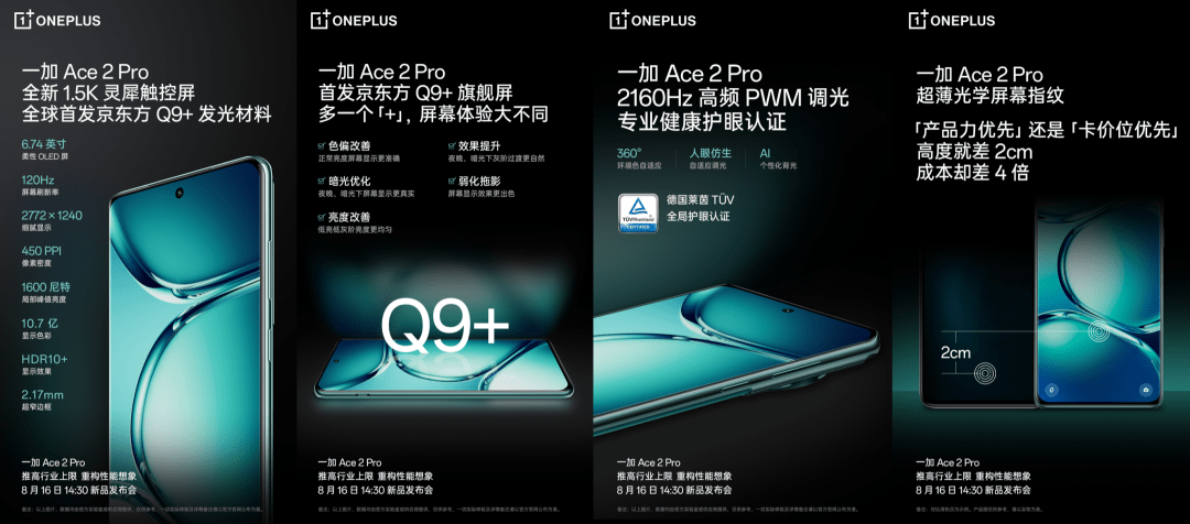 首发京东方Q9+屏，一加Ace 2 Pro配置汇总，网友：感觉背刺了一加11_屏幕_方面_触控