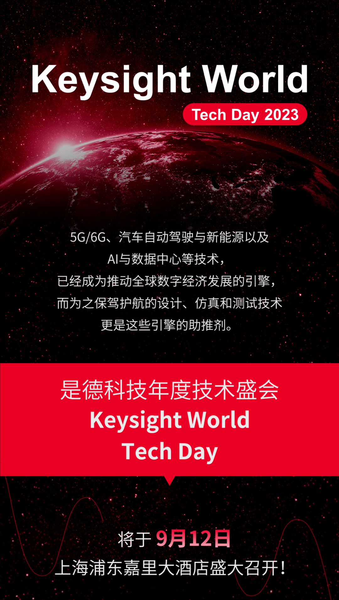 技术盛会 | 5G、6G、自动驾驶汽车，以及非地面网络等新兴技术 | Keysight World 2023_测试_演示_Part