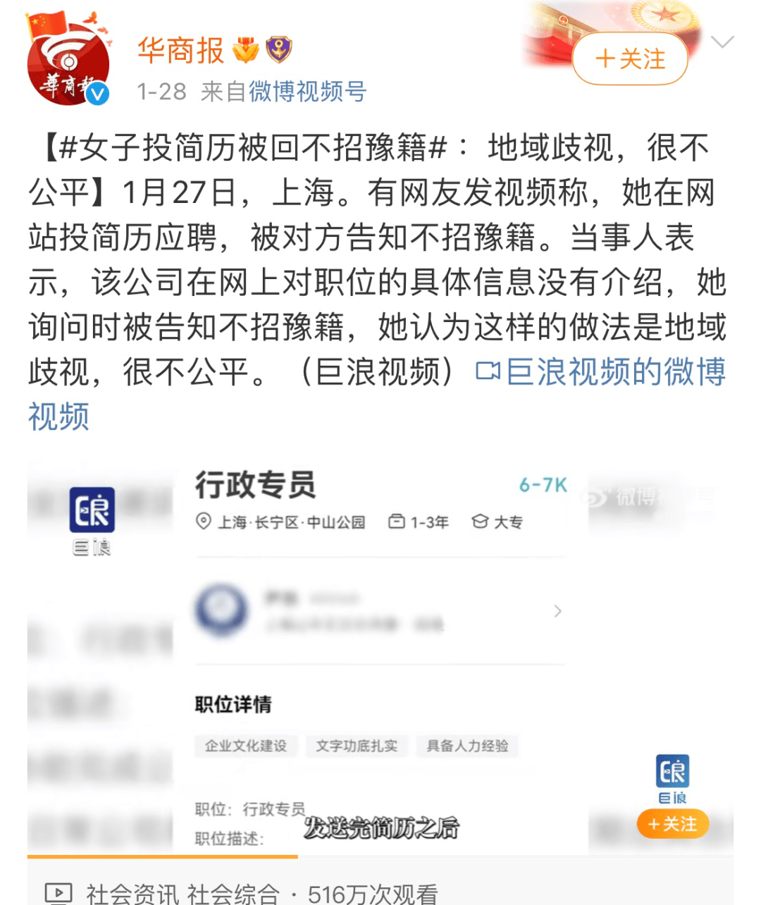 设计师投简历求职,却被回复不招上海人!歧视法律网友