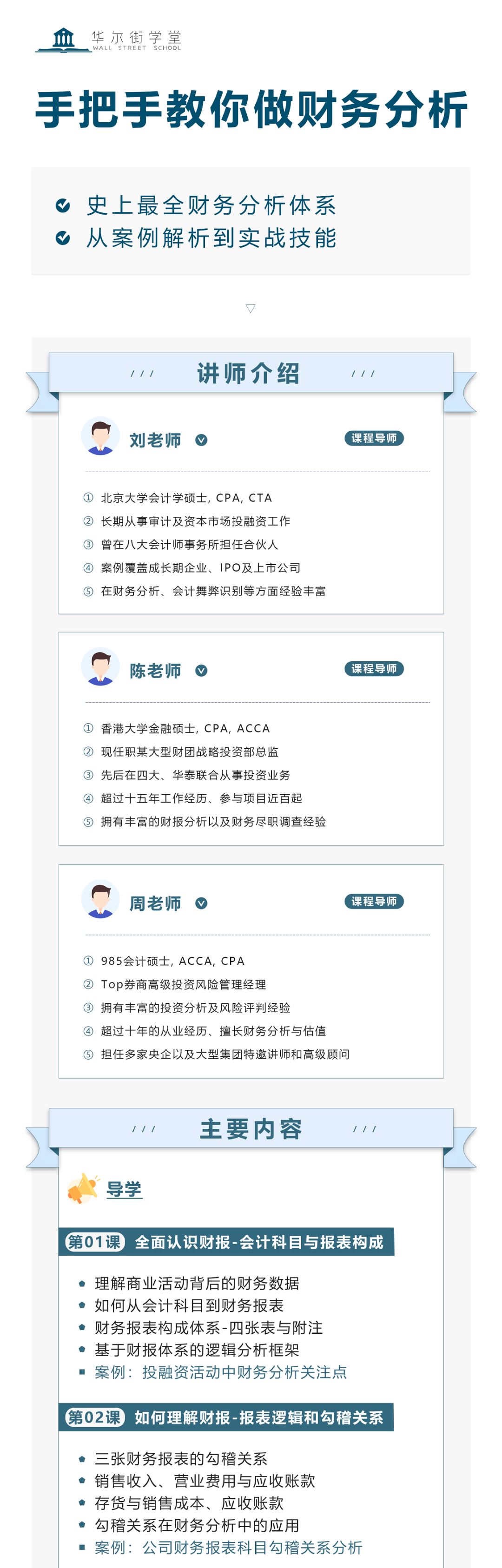 终于有人把所有财务分析重点难点彻底讲透了！ 课程 助教 投资