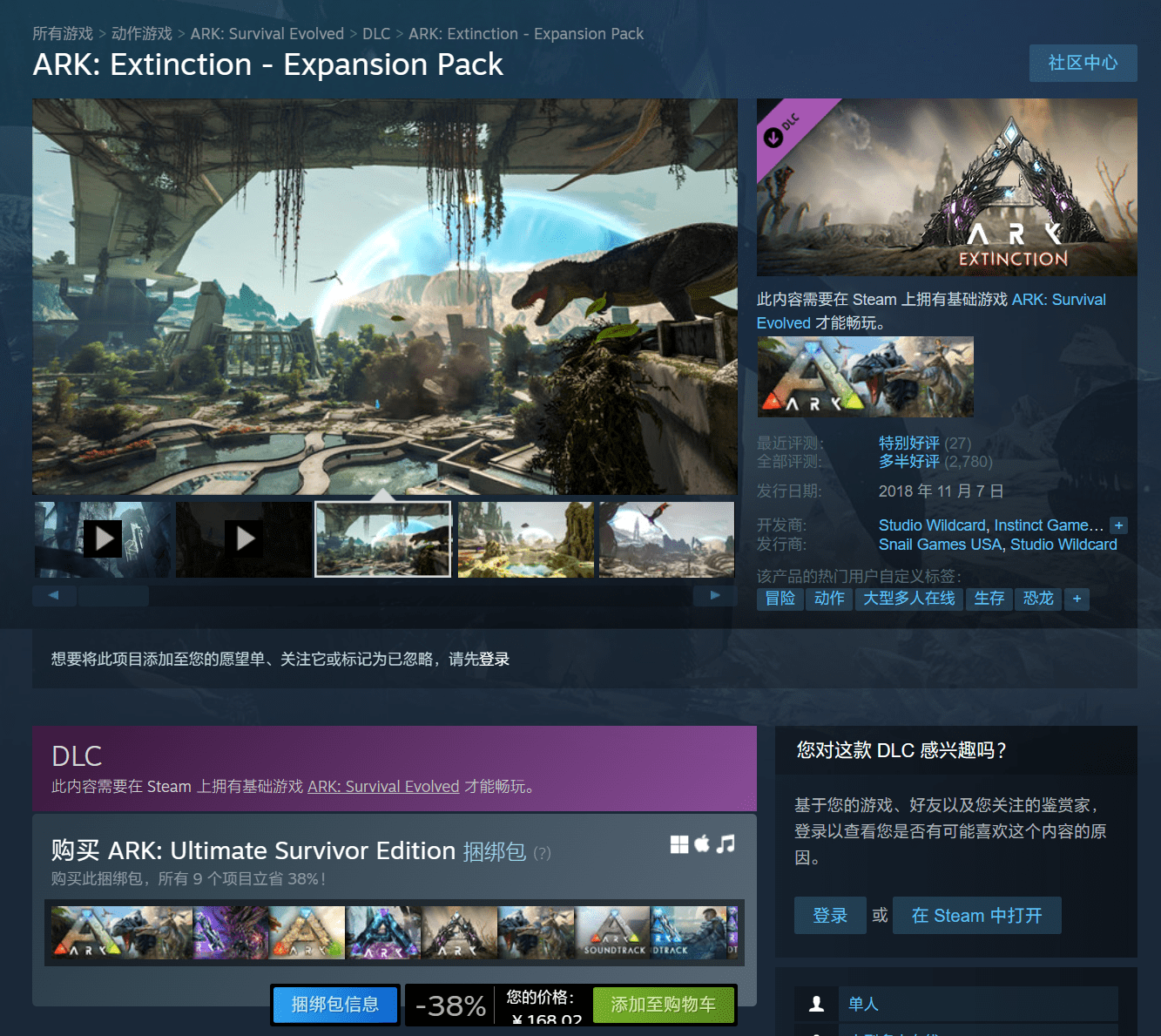 《方舟：生存进化》DLC“ARK：Extinction”今日上架_地球_世界_玩家