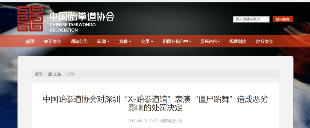 丑化民族形象！在韩表演“僵尸跆舞”跆拳道馆被处罚 深圳 中国 雷雨