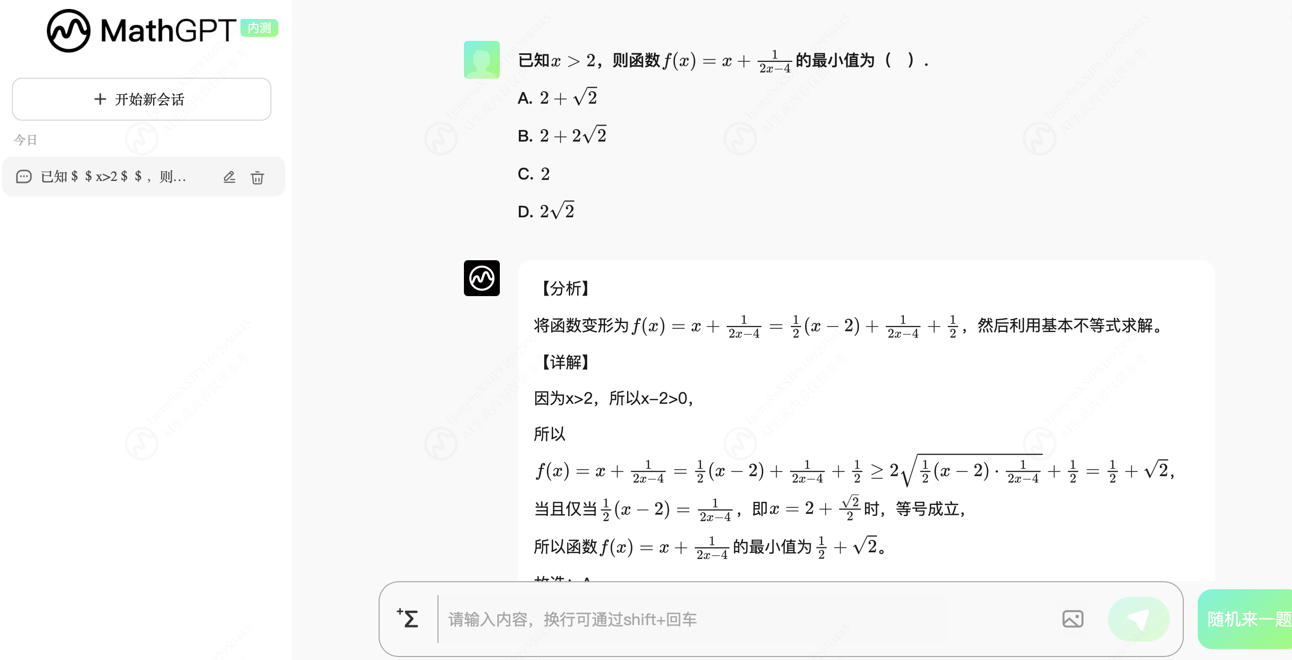 小初高数学全覆盖，教培龙头上线首个MathGPT！学而思学习机年销量或超20万_教育_未来_模型