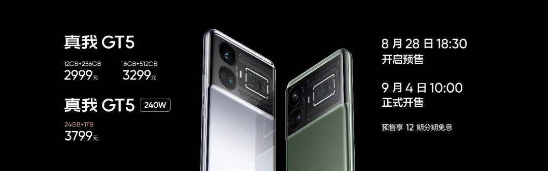 240W满级秒充+24GB满级内存，安卓顶配真我GT5仅售3799元_性能_行业_设计