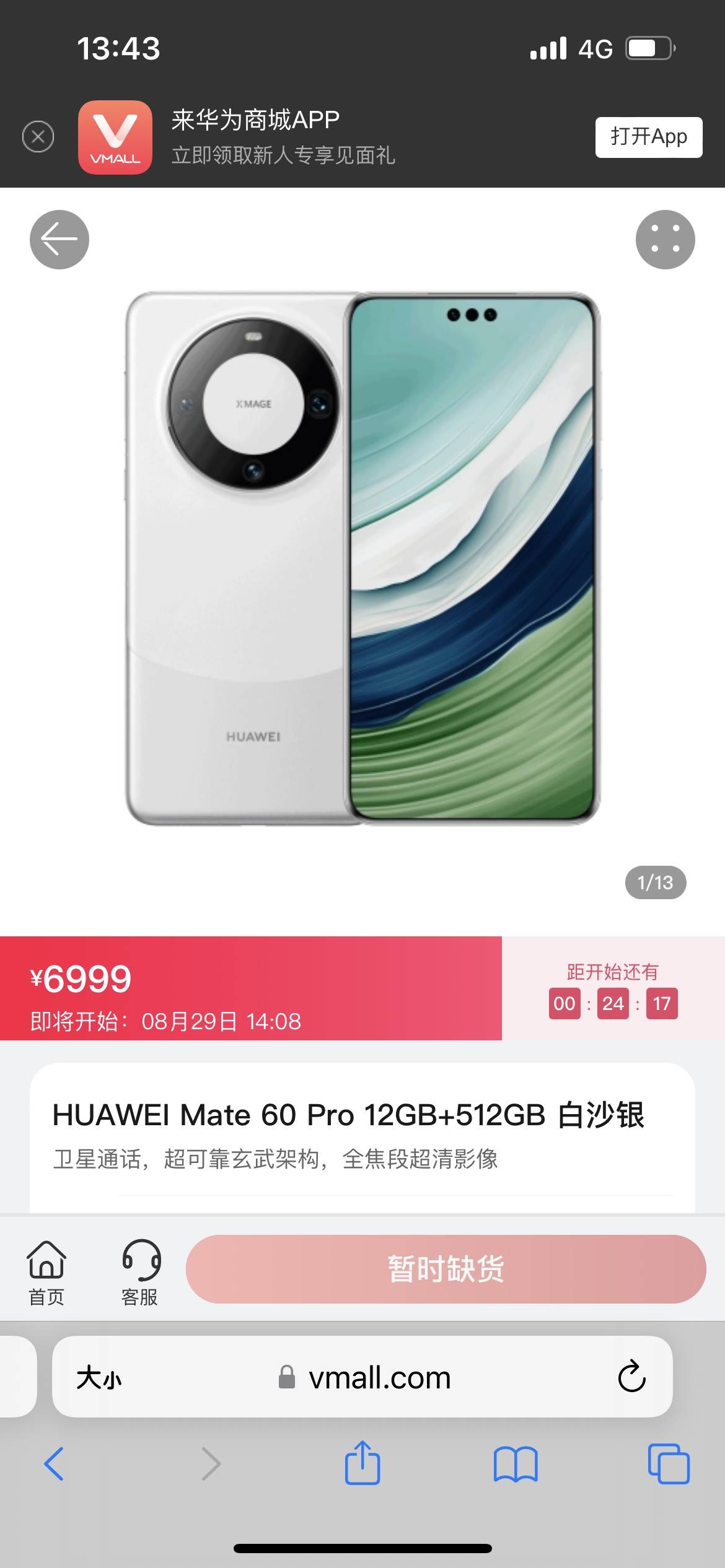 6999元！华为Mate 60 Pro未发先售，首批已全部售罄_手机_南方_该机