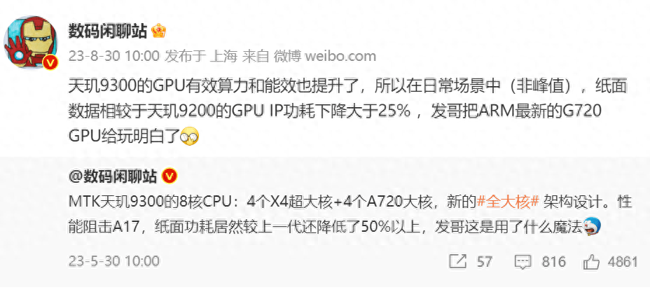 天玑9300 GPU日常功耗降低25%，Arm最新G720让联发科玩明白了！_旗舰_性能_架构