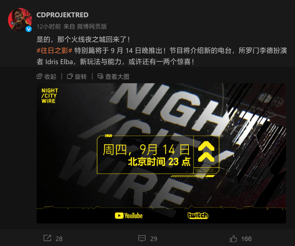 重点介绍《赛博朋克 2077：往日之影》DLC，CDPR 宣布明天直播_进行_游戏_官方