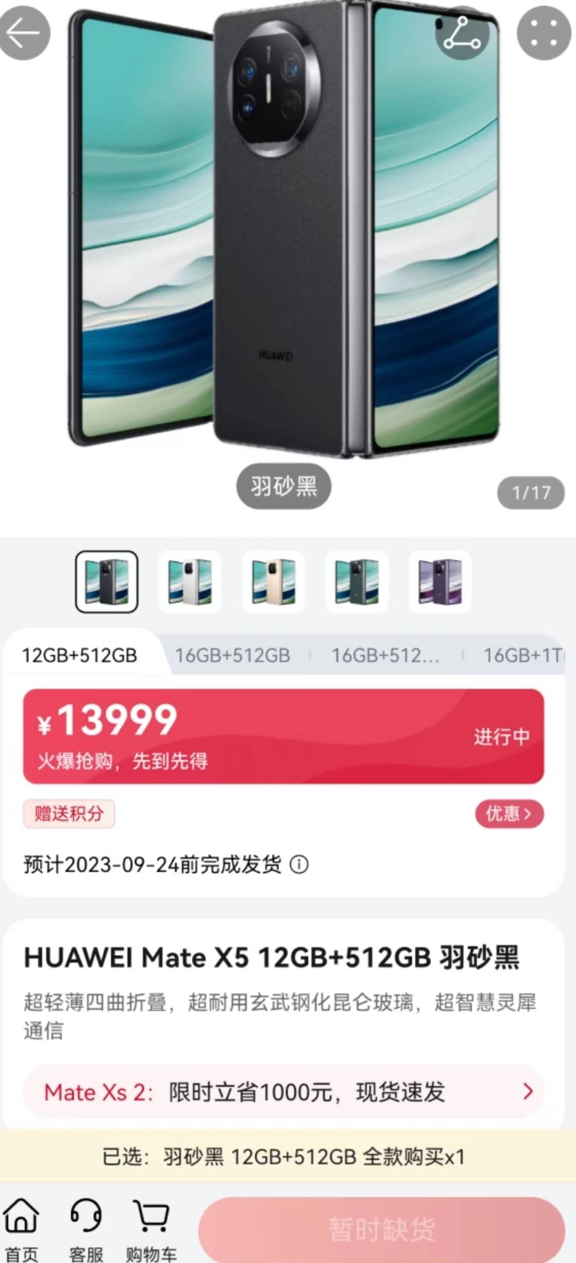 华为折叠新机Mate X5全面开售 12999元起_手机_销售_消费者