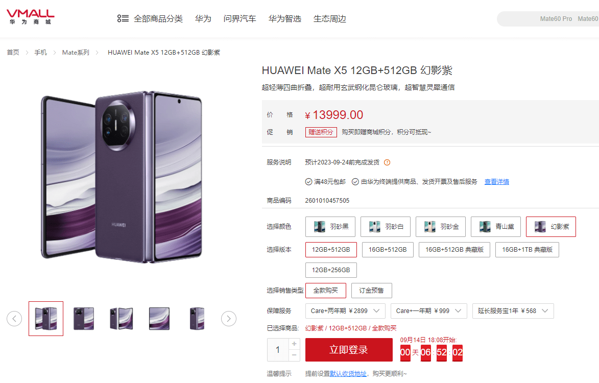 华为Mate X5开售又现“秒光” 价格12999元起_销售_售价_典藏版