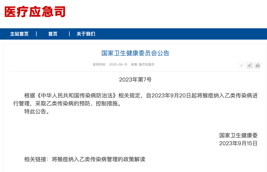 刚刚宣布!纳入乙类传染病管理!疫情防控国家