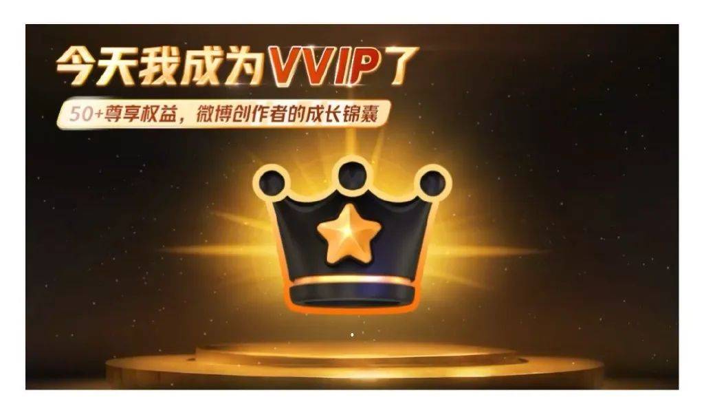 继SVIP后，微博又推VVIP，普通用户不能使用抽奖功能了..._内容_网友_体系