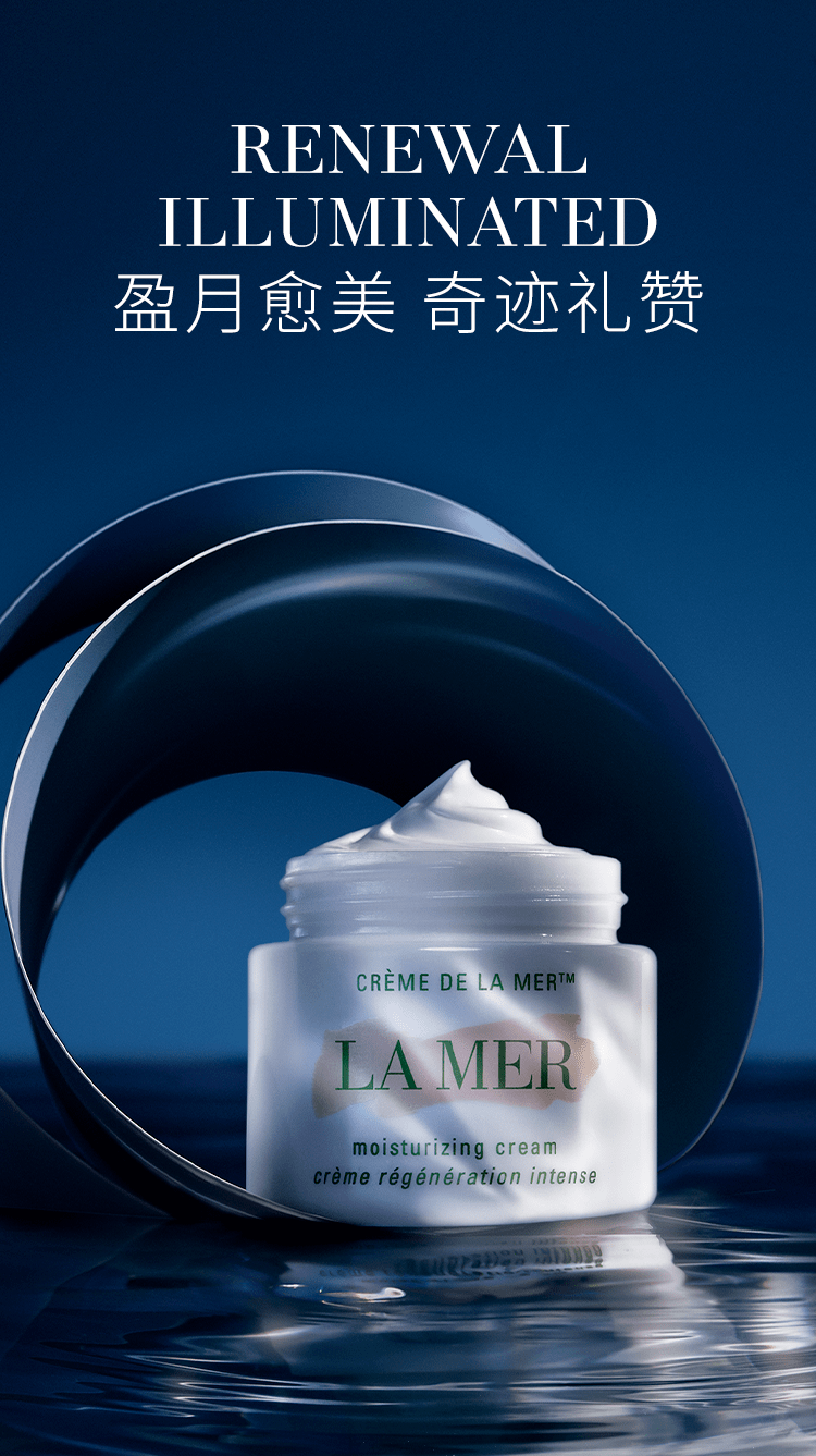 LAMER｜中秋限定请查收，奇迹如愿