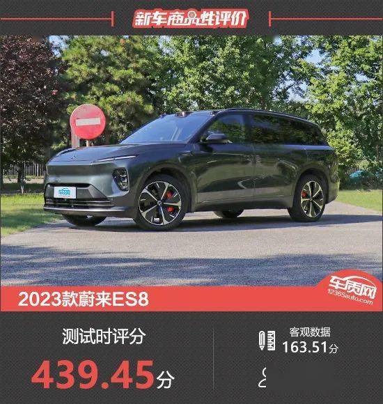 2023款蔚来ES8新车商品性评价_搜狐汽车_搜狐网