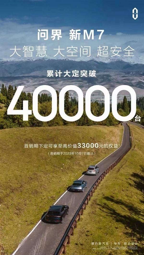 25万级“大鲨鱼” 问界新M7一天大定量3500台：累计超4万_搜狐汽车_搜狐网