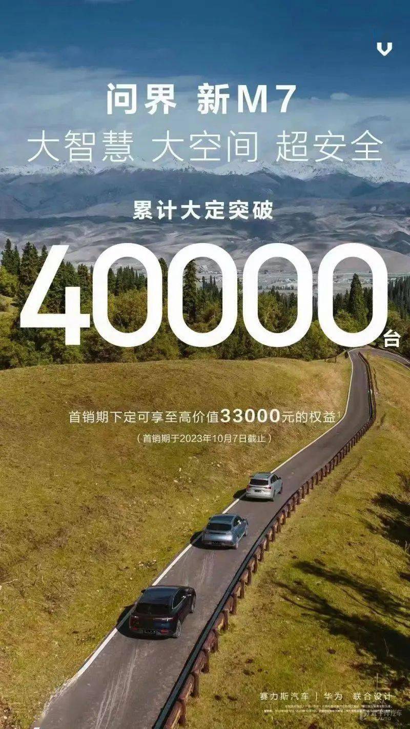 起死回生！问界新M7单日大定超7000台！_搜狐汽车_搜狐网