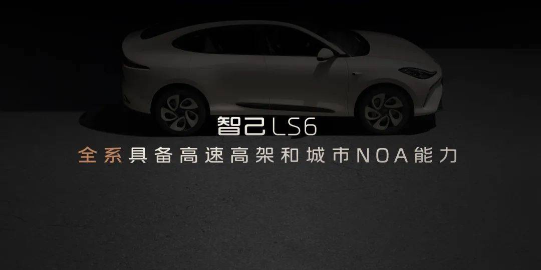 智己LS6正式上市，上市权益价21.49万-27.69万元_搜狐汽车_搜狐网