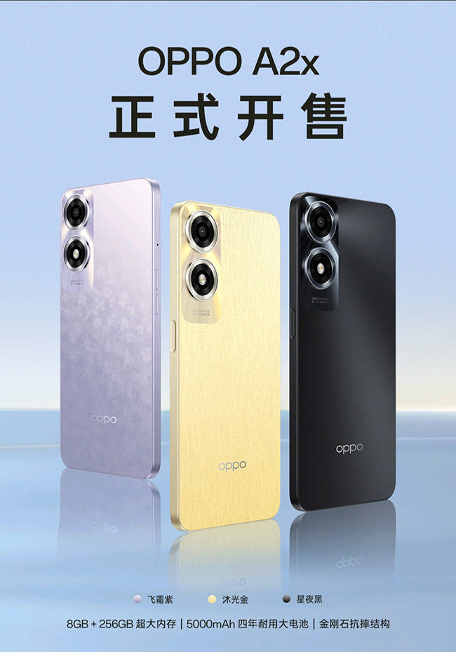 OPPO A2x 全渠道上市 售价1099元起_用户_手机_功能