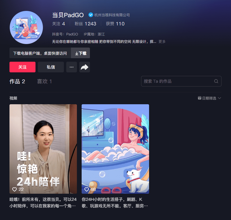 当贝预热新品“当贝PadGO”，预计为移动大屏_智慧_产品_功能