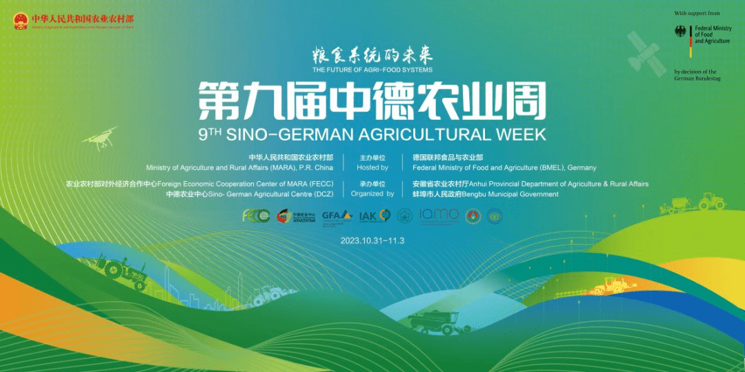 Meet the 9th Sino-German Agricultural Week at Bengbu, Anhui_China ...