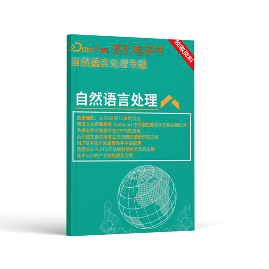电子书下载｜自然语言处理专题_应用_文本_实践