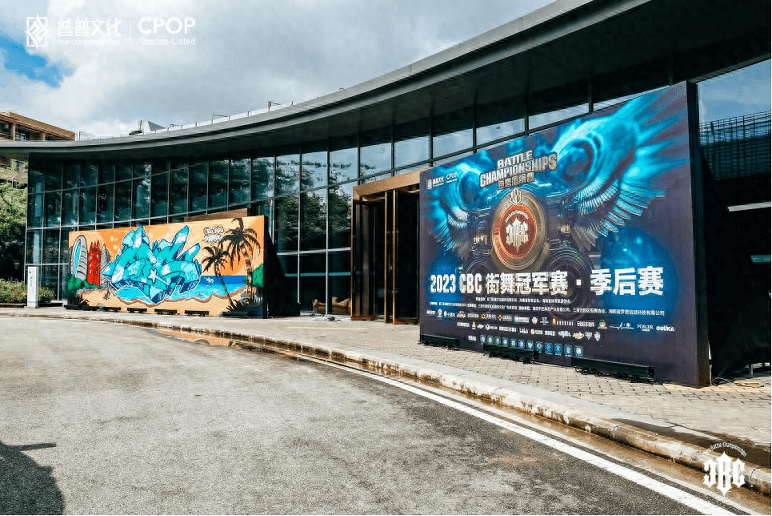 2023CBC街舞冠军赛•季后赛暨CBC KIDS街舞萌主全国总决赛圆满结束！_比赛_战队_平台