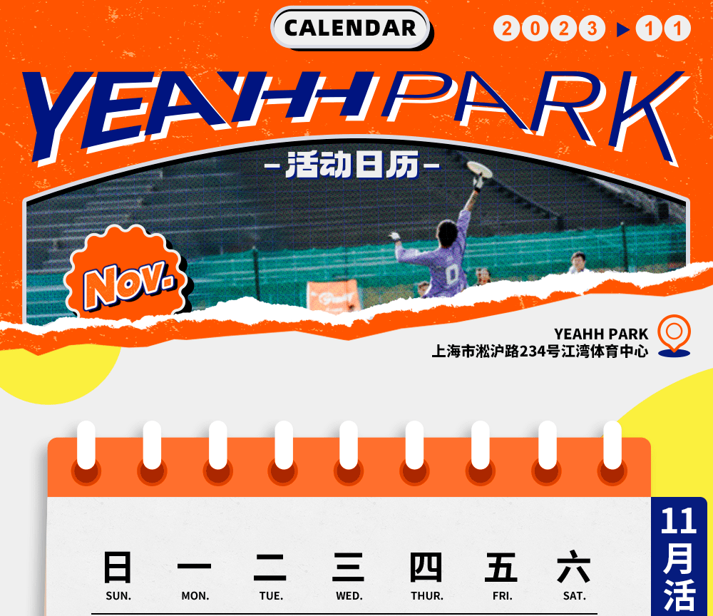 你的11月运动日历，请查收@YEAHH PARK