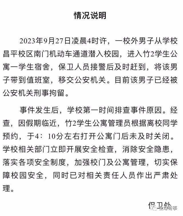 校外男子凌晨潜入高校女生宿舍,摸女子大腿?校方回应:已刑拘校园事件阿姨