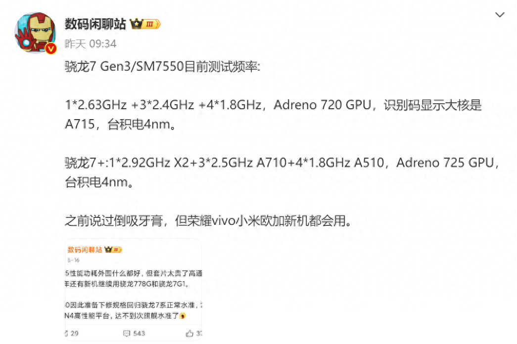 荣耀100首发，骁龙7Gen3核心规格曝光，台积电4nm工艺打造！_系列_性能_手机