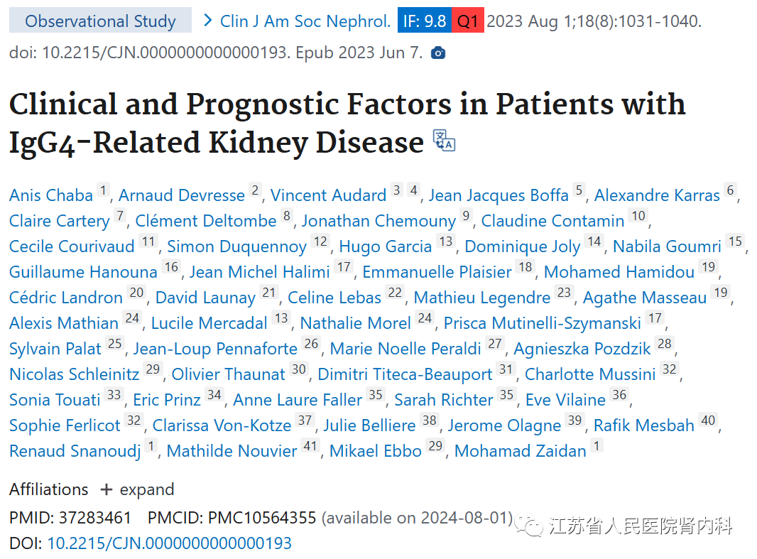 文献速递|罕见肾脏疾病最新进展：IgG4相关肾脏疾病的临床及预后因素_患者_治疗_数据