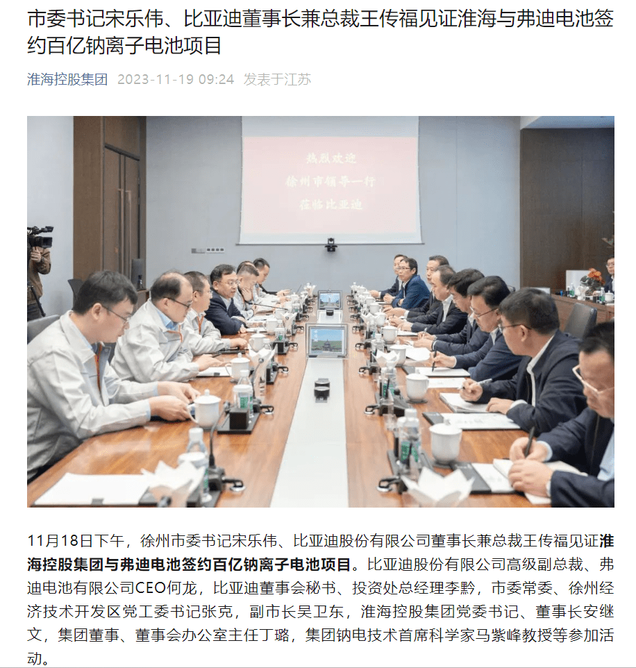 淮海集团与弗迪电池签约百亿钠离子电池项目，年产能30GWh_搜狐汽车_搜狐网