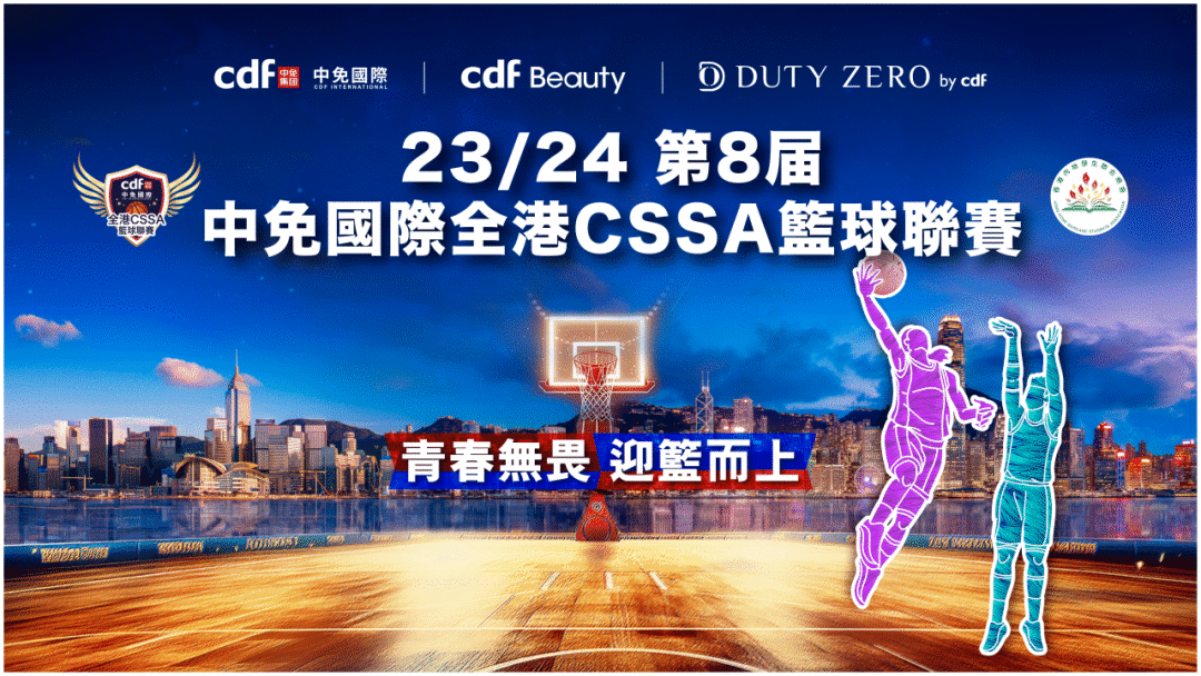 2023-24年度第八届全港高校CSSA篮球联赛半决赛来袭！_对手_进行_球员
