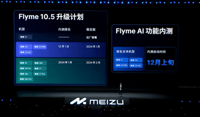 魅族正式发布Flyme10.5升级计划 首批机型名单出炉_Pro_推广_分隔符